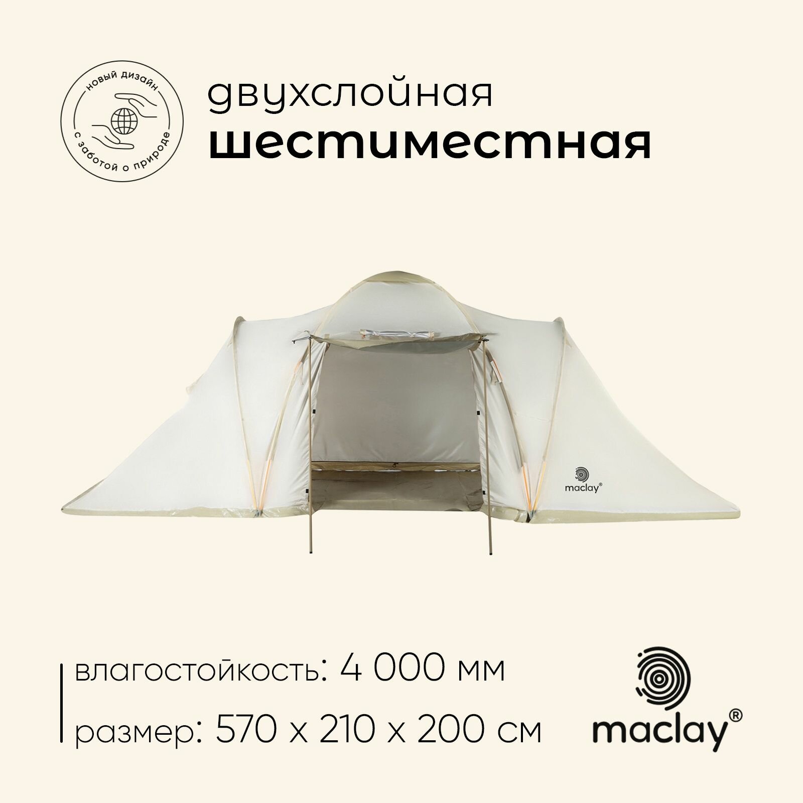 Палатка туристическая, кемпинговая, 6-местная