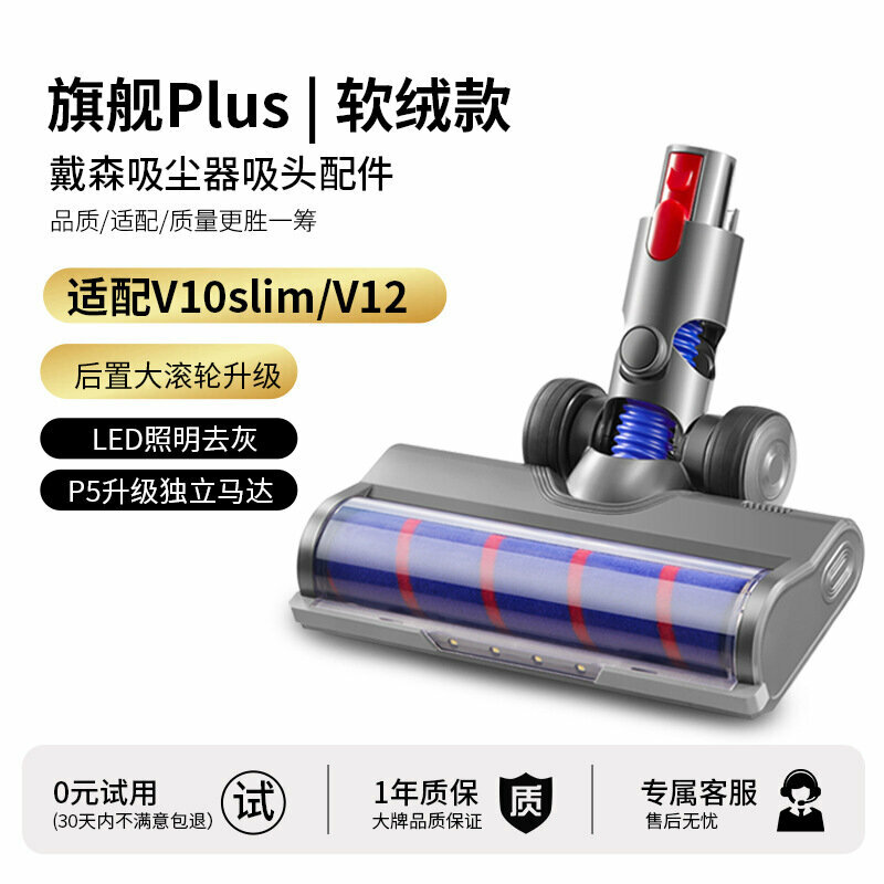 Электрическая мягкая роликовая щетка для пылесоса Dyson V10 Slim V12 с белым светом