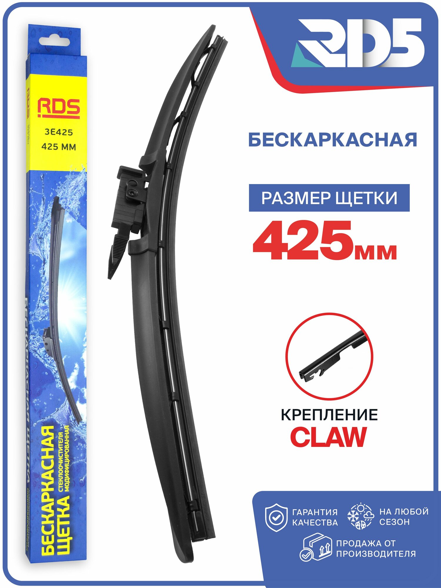 425 мм. Крепление Claw. Щетка стеклоочистителя бескаркасная модифицированная, дворник