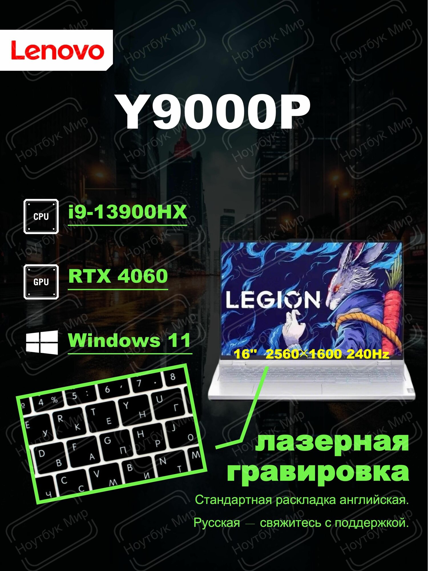 Игровой ноутбук Lenovo Legion/Y9000P，I9-13900HX，RTX4060，32ГБ/1ТБ, Русская раскладка