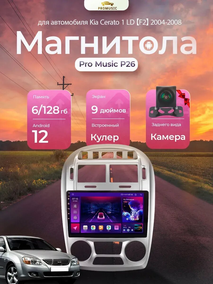 Магнитола P26 Kia Cerato 1 LD 2004-2008 6+128
