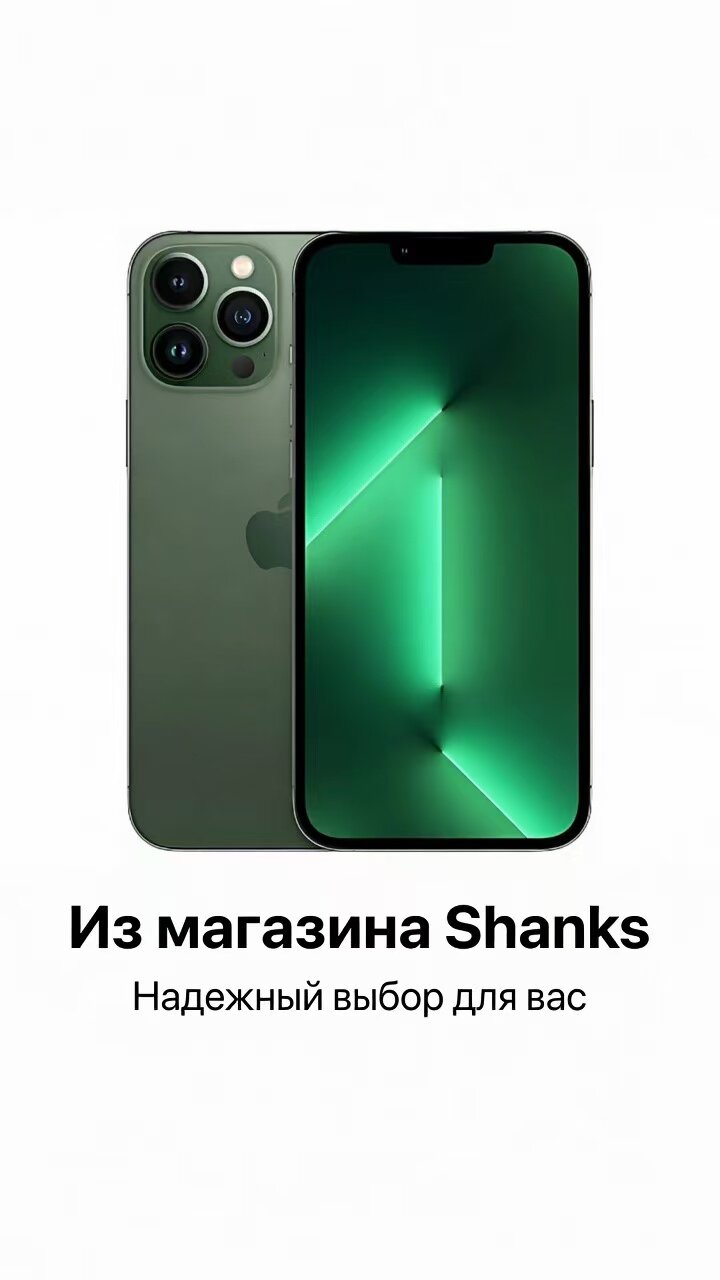 Смартфон Apple Iphone 13 Pro 128 ГБ , Dual: nano SIM + ESIM，Green，зелёный