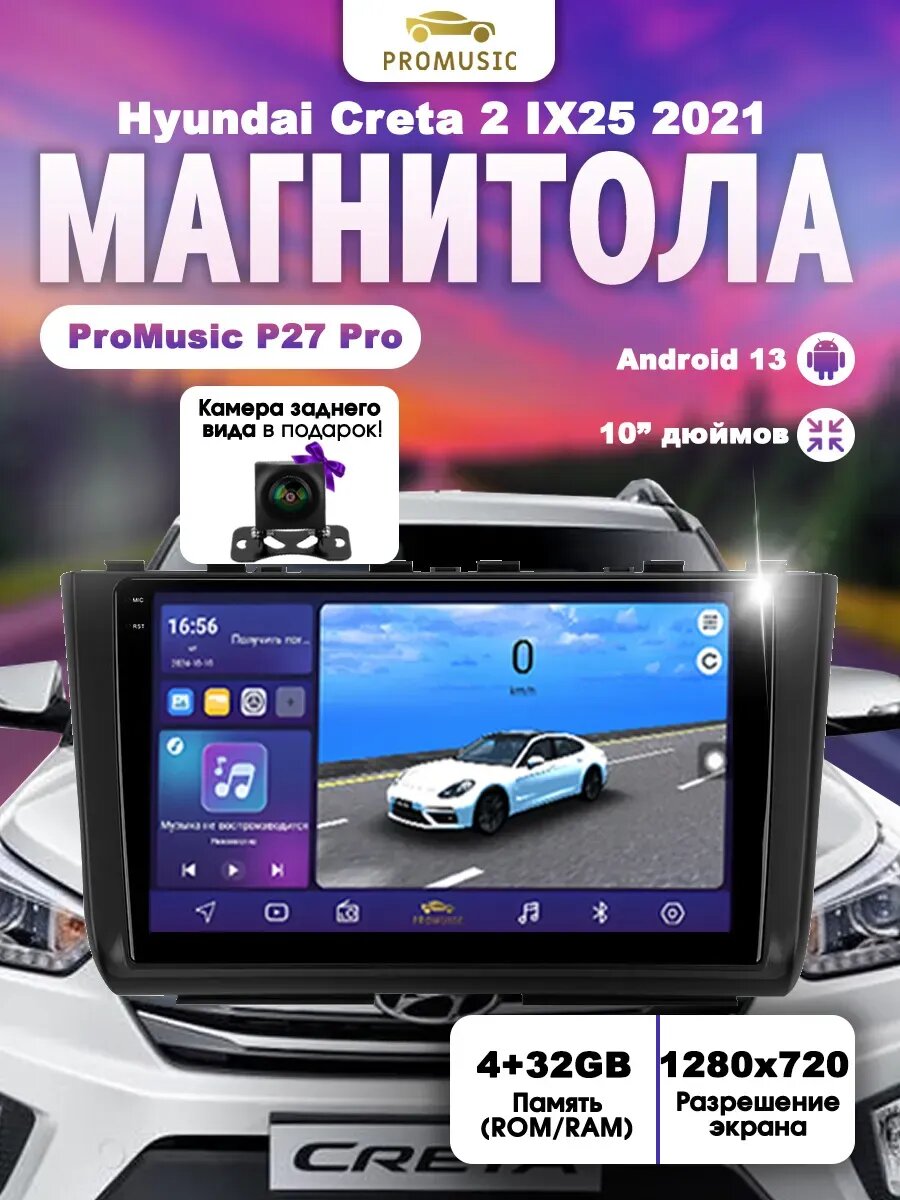 Магнитола P27Pro Hyundai Creta 2 IX25 2021 4+32