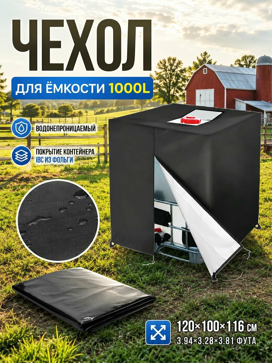 Чехол для садовой техники
