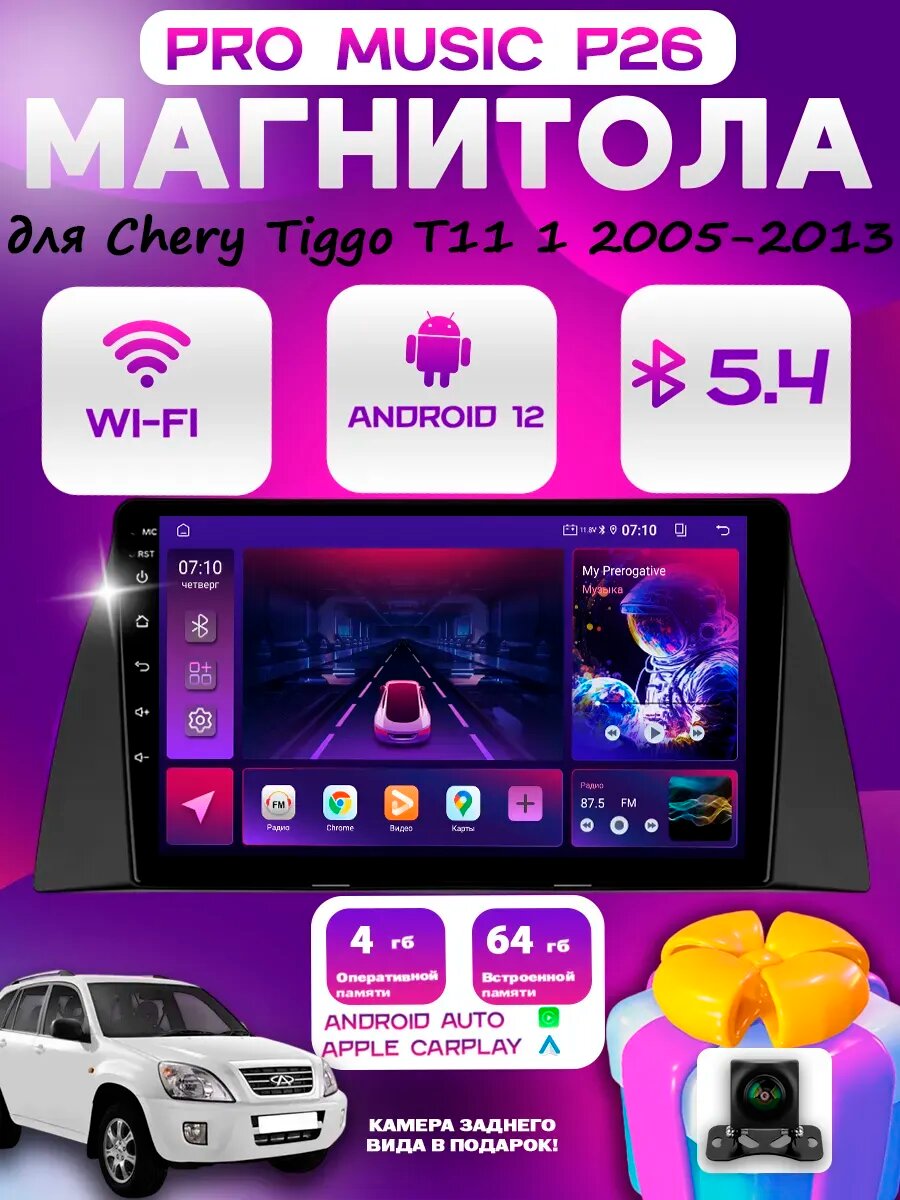 Магнитола P26 Чери Тигго T11 2005-2013 4/64