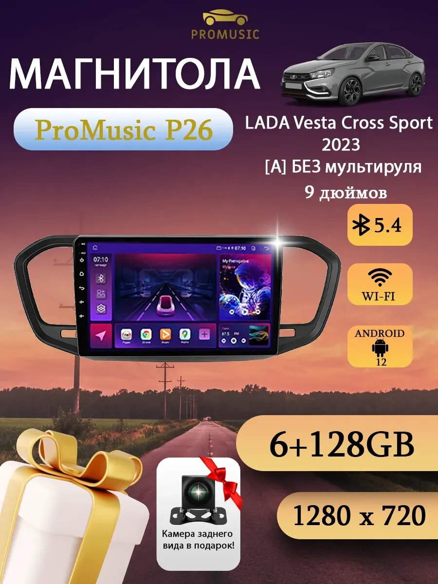 Магнитола P26 для LADA Vesta Cross Sport 2023 6/128