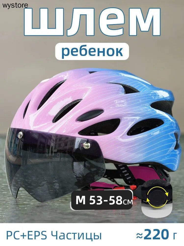 Нашлемник велосипедный детский, размер: 53-58, с визором, вес 220 г