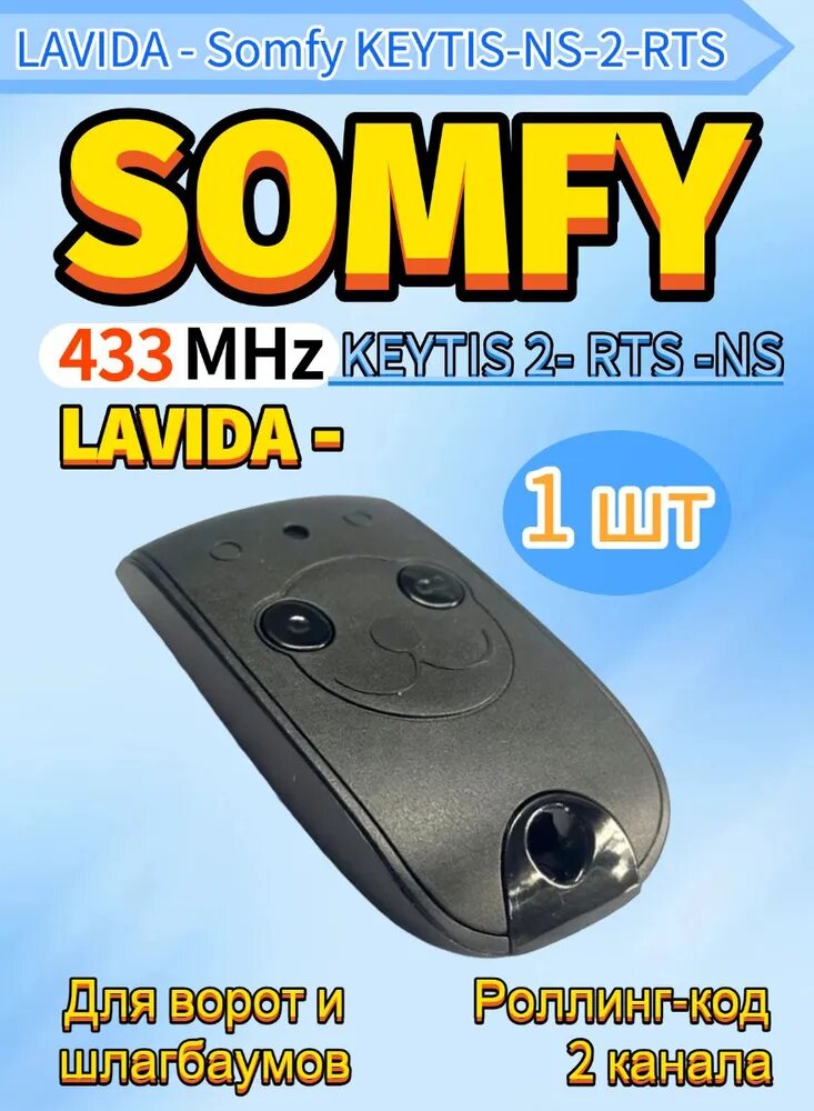 Пульт управления SOMFY Mitto RTS для автоматических ворот 433.92 МГц