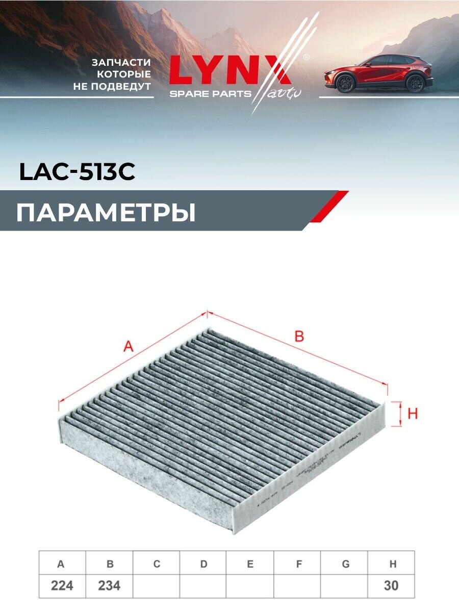 Lac-513C Фильтр Салонный Lynxauto (LYNX LAC-513C) — фото 1