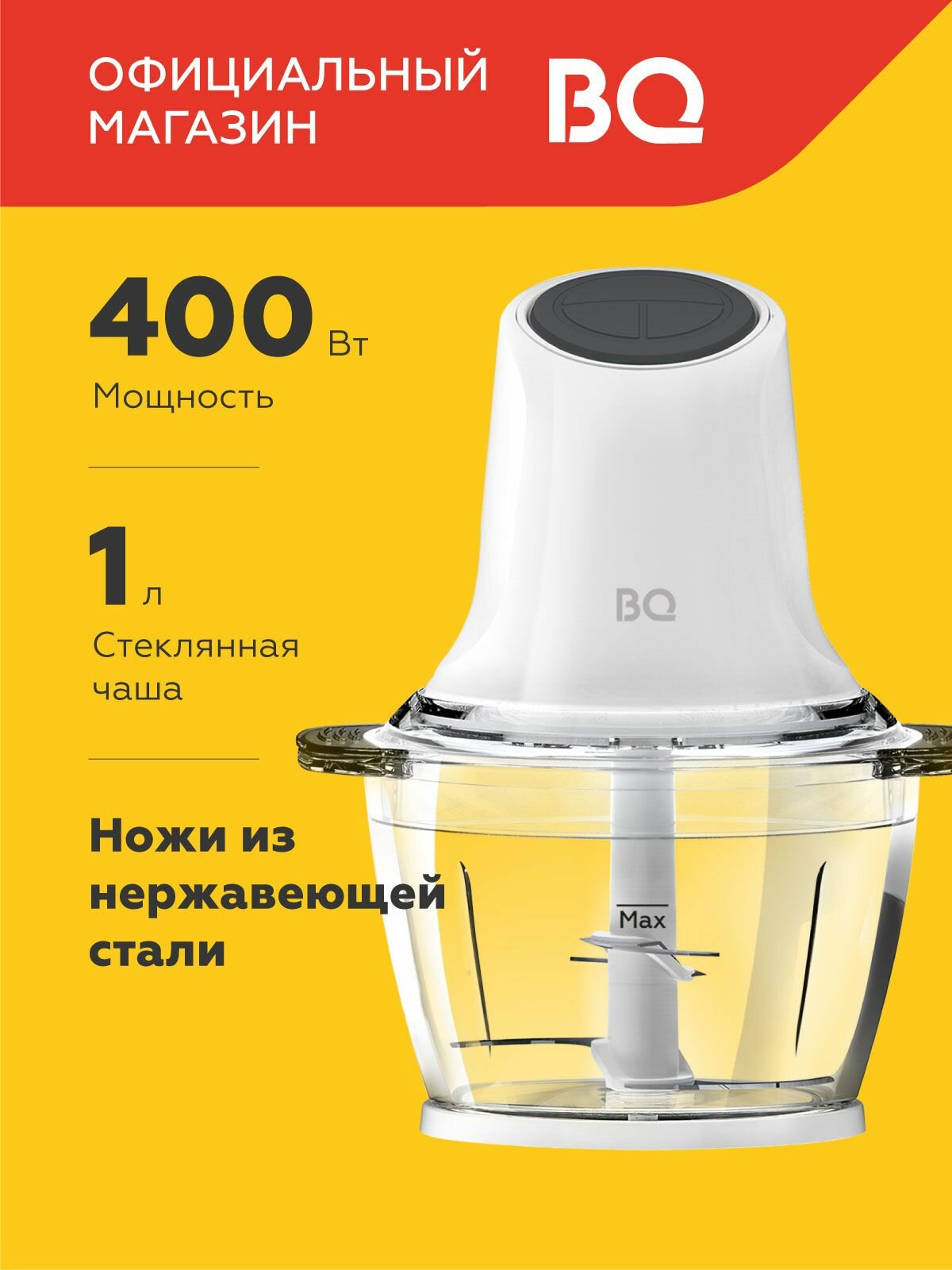 Измельчитель кухонный электрический BQ CH2000 бело-серый