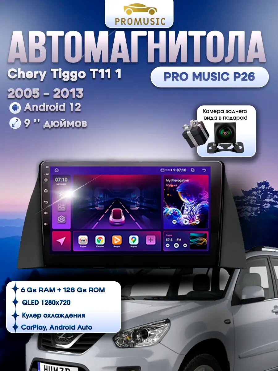 Магнитола P26 для Chery Tiggo T11 1 2005 - 2013 6/128