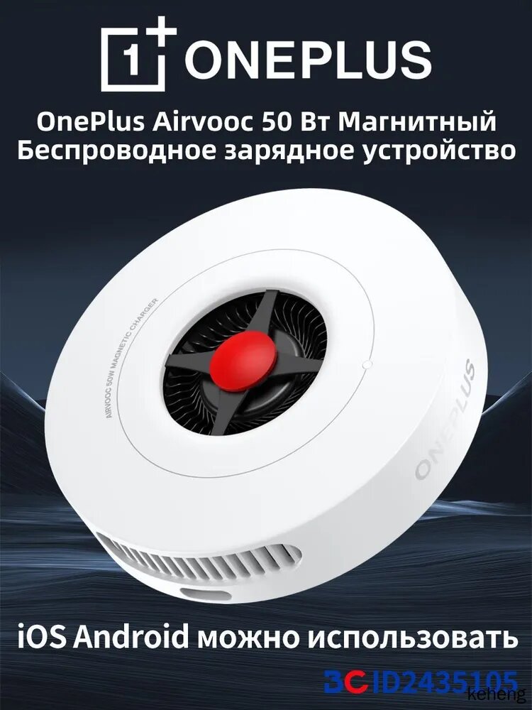 Oneplus Быстрая беспроводная зарядка, AirVOOC 50W, совместима Android и Apple , Белый