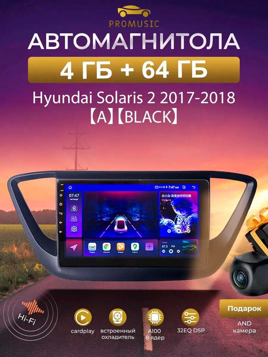 Магнитола P26 для Hyundai Solaris 2 2017-2018