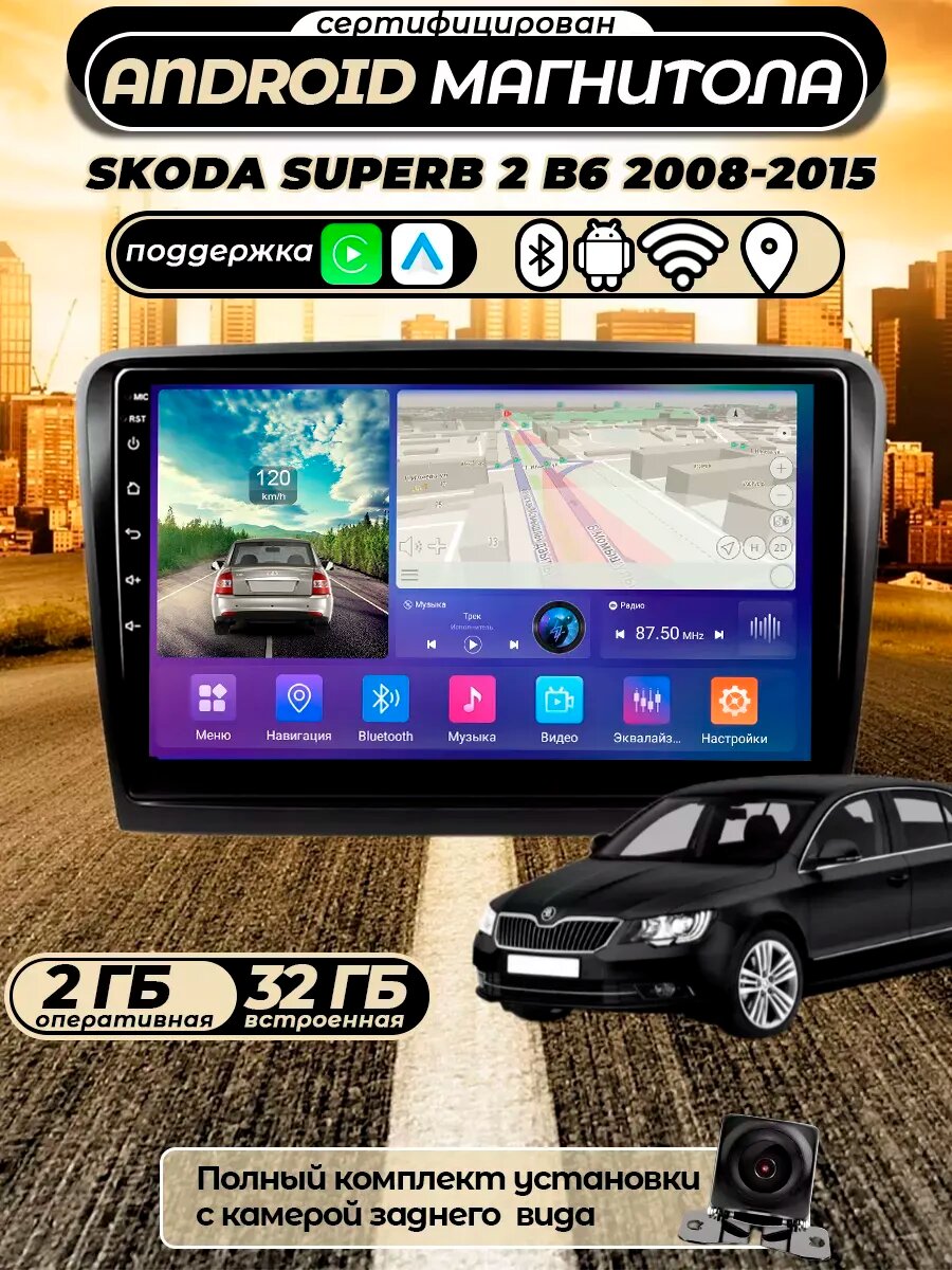 Магнитола Skoda Superb 2 B6 2008-2015 2/32