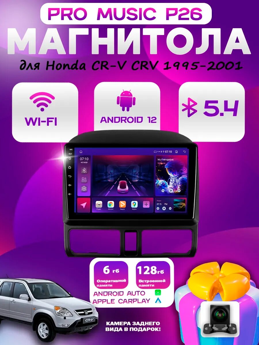 Магнитола P26 Honda CR-V 2 2001-2006 6/128Gb, Bluetooth, FM/AM, GPS