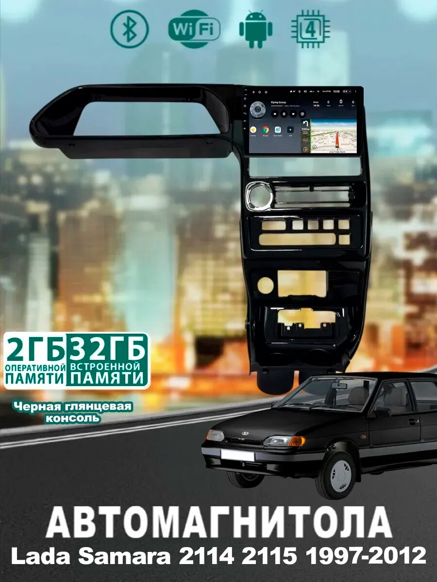 Магнитола TS7 для Lada Samara 2114/2115 1997-2012 2+32