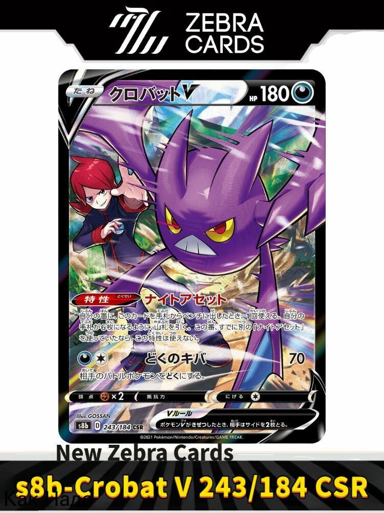 Покемон карты PTCG Sword & Shield s8b-Vmax Climax-Crobat V 243/184 CSR (Японский)