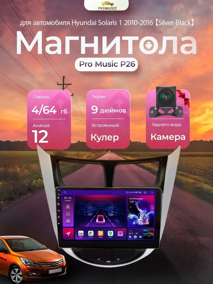 Магнитола P26 Hyundai Solaris 1 2010-2016 4+64