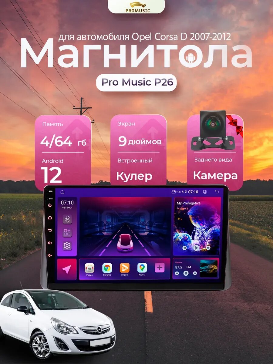 Магнитола P26 Opel Corsa D 2007-2012 4/64