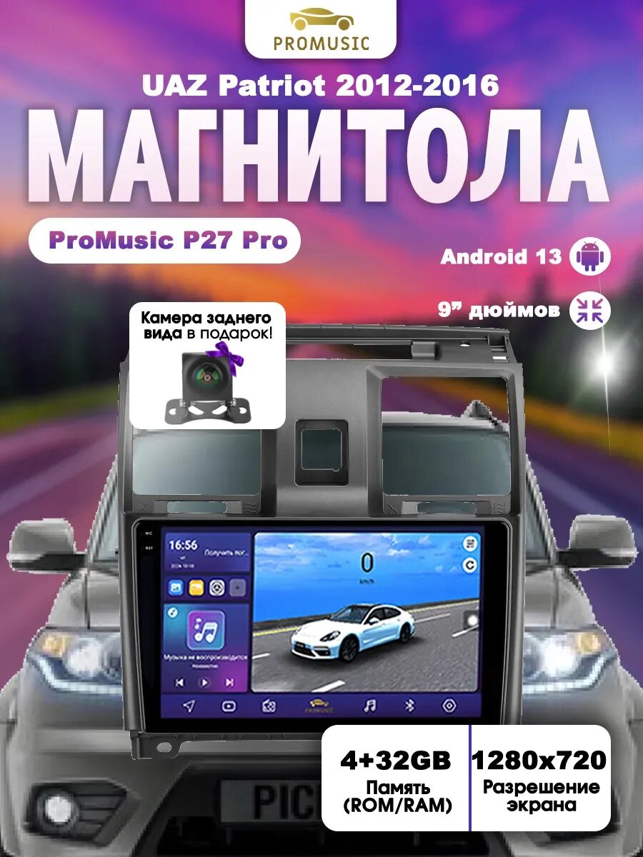 Магнитола P27Pro UAZ Patriot 2012-2016 4+32