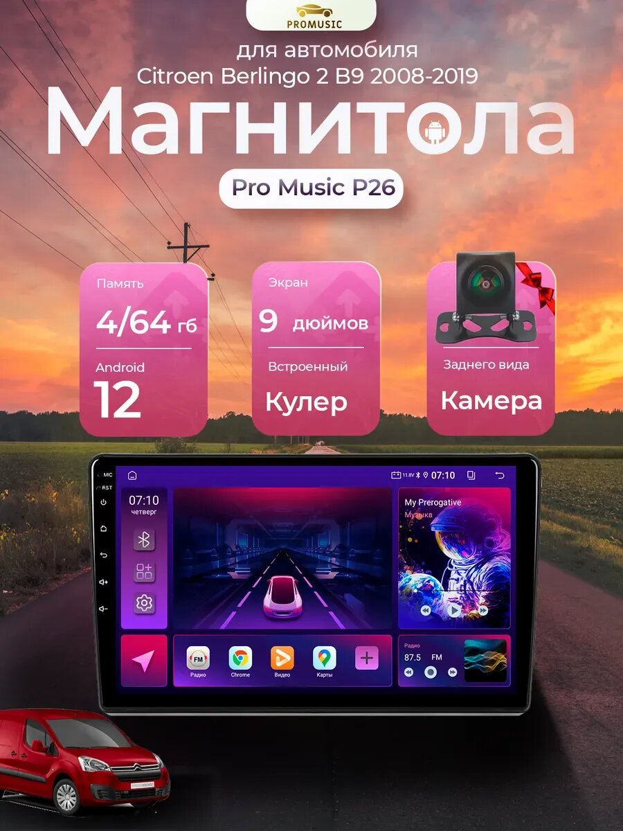 Магнитола P26 Citroen Berlingo 2 B9 2008-2019 4/64