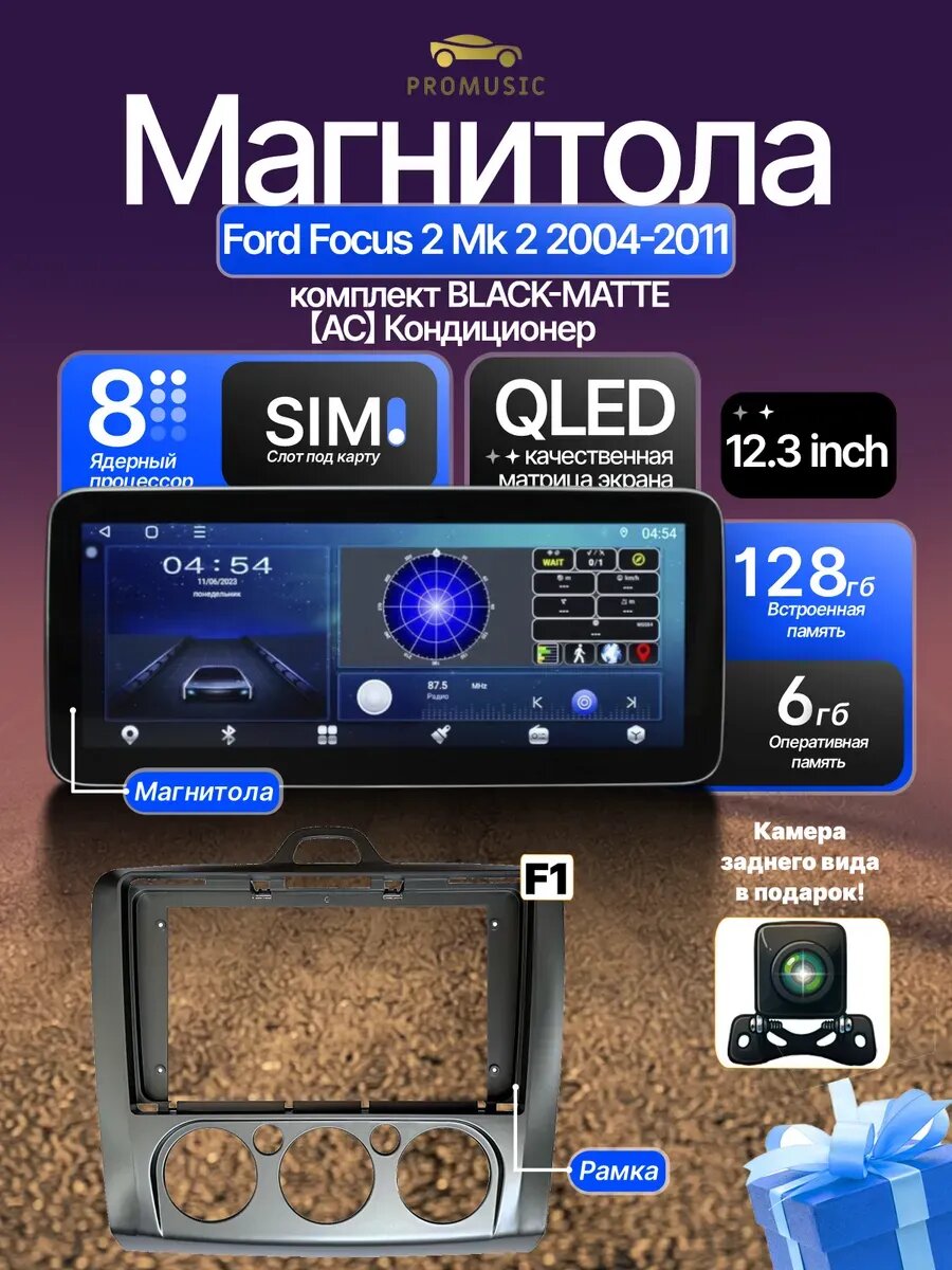 Магнитола TS18 PRO Ford Focus 2 Mk 2 04-11 12.3 дюйм 6+128