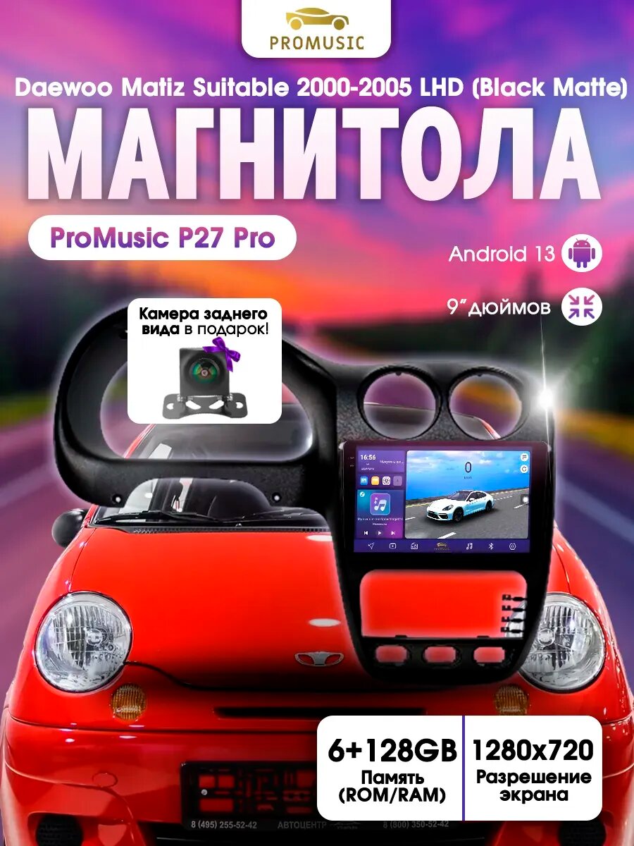 Магнитола для Daewoo Matiz Suitable 2000-2005 6+128гб