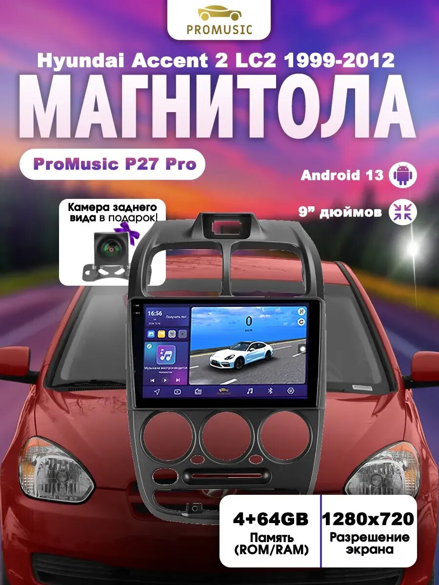 Магнитола P27Pro Hyundai Accent 2 LC2 1999-2012 4+64