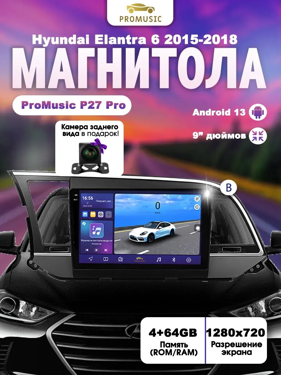 Магнитола P27Pro Hyundai Elantra 6 2015-2018 4+64