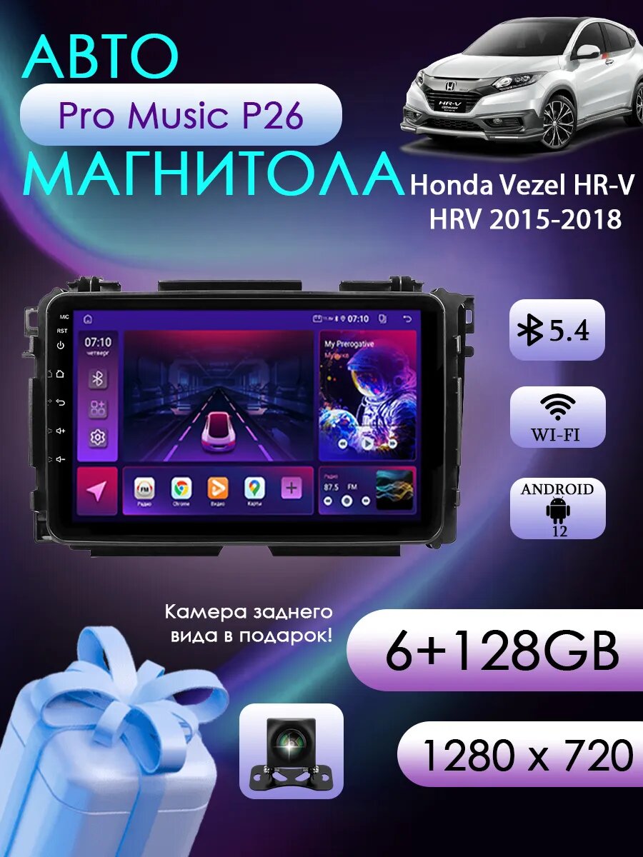 Магнитола для Honda Vezel HR-V HRV 15-18 6+128гб