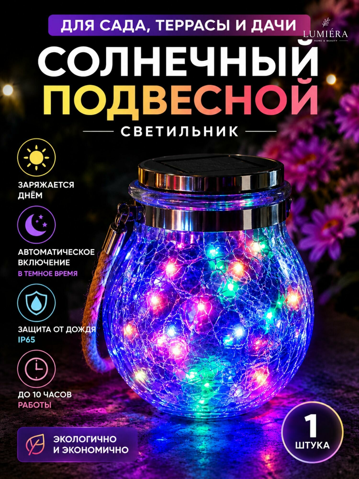 Солнечные декоративные подвесные фонарики с теплым и RGB светом для сада, террасы, балкона и кемпинга
