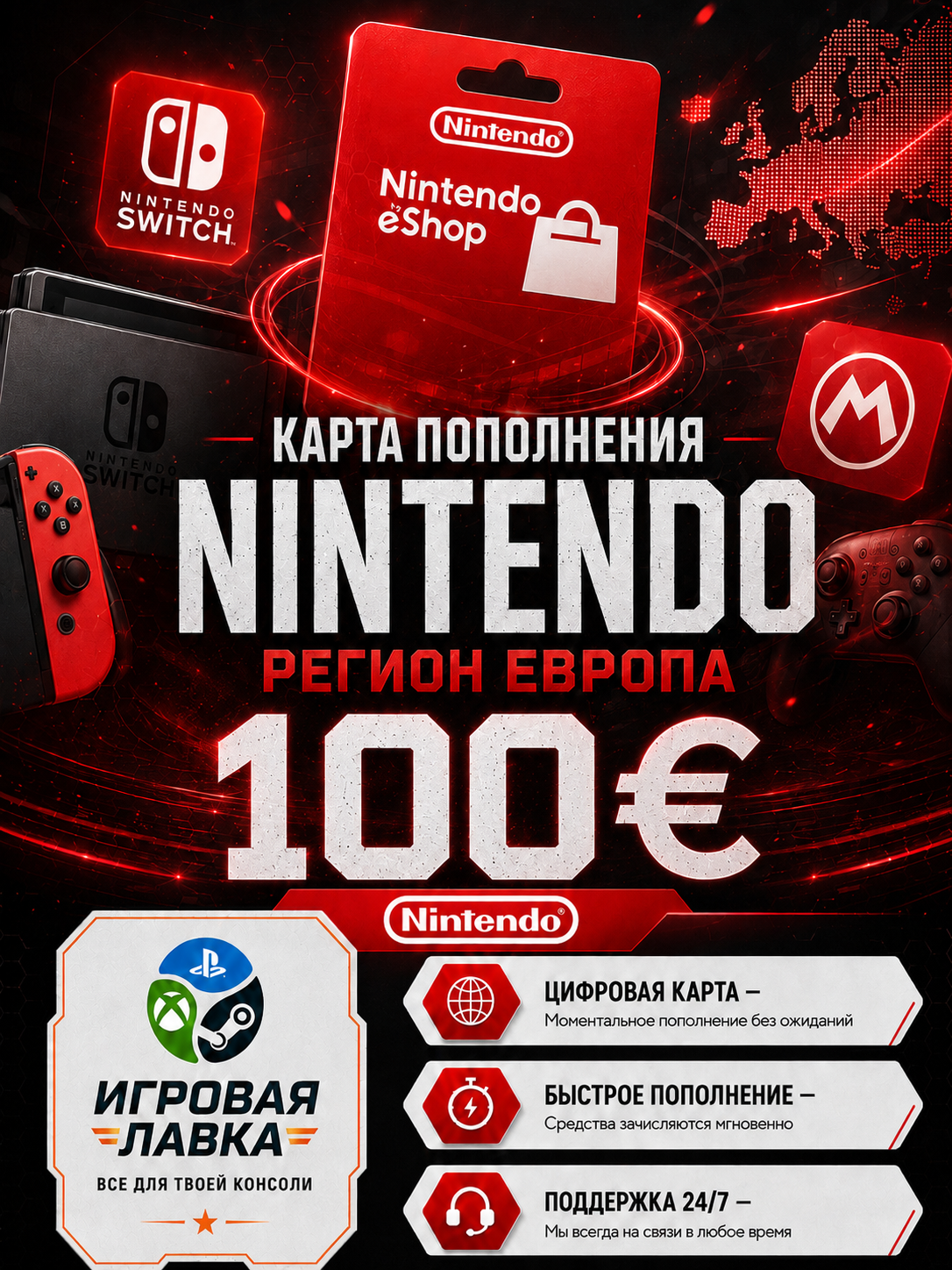 Карта пополнения Nintendo Регион Европа 100 EUR | Цифровой код