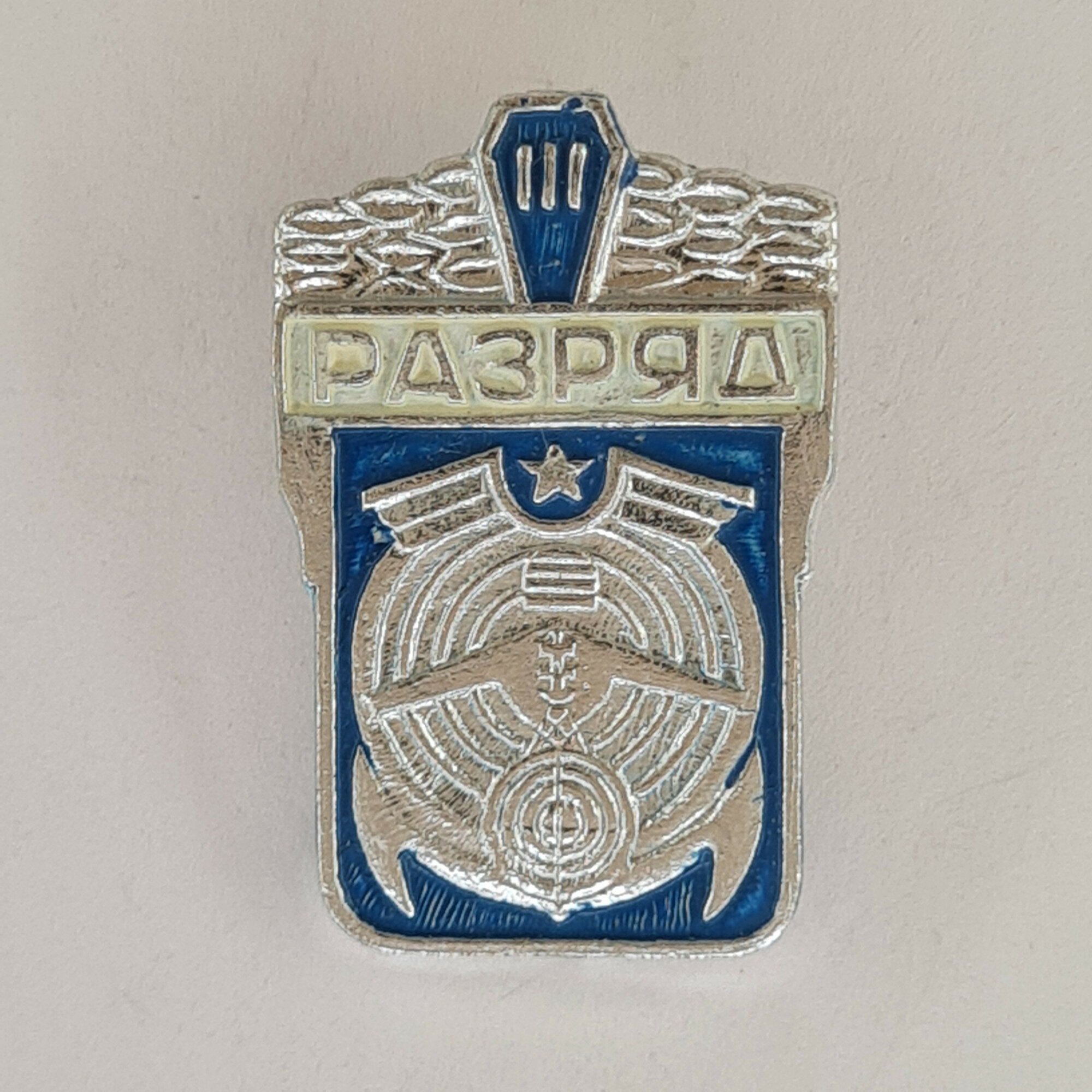Значок СССР. Разряд, якорь и мишень, спорт. Винтажный значек.