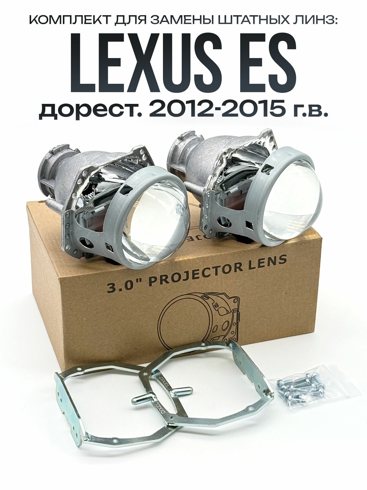 Ксеноновые линзы Hella3 D-series в адаптивные фары AFS Lexus ES дорест. 2012-2015 / Линзы ксенон Хелла3Р взамен штатных на Лексус ES адаптив