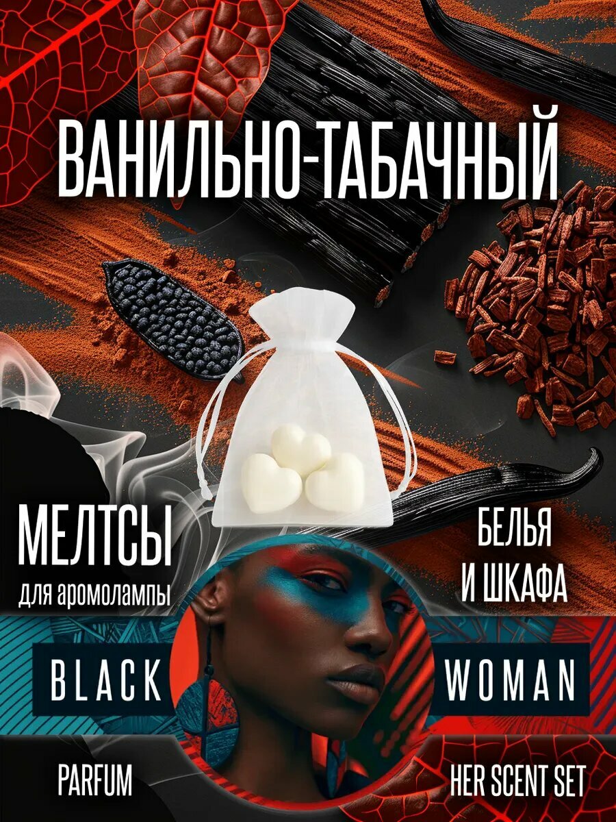 Свеча для аромалампы с ароматом ванили и табака