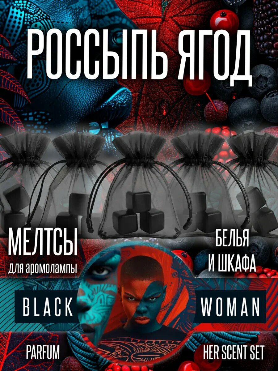 Воск ягодный для аромалампы
