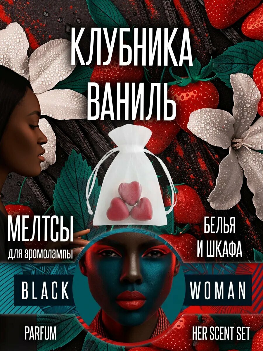 Свечи для аромалампы клубнично-ванильные