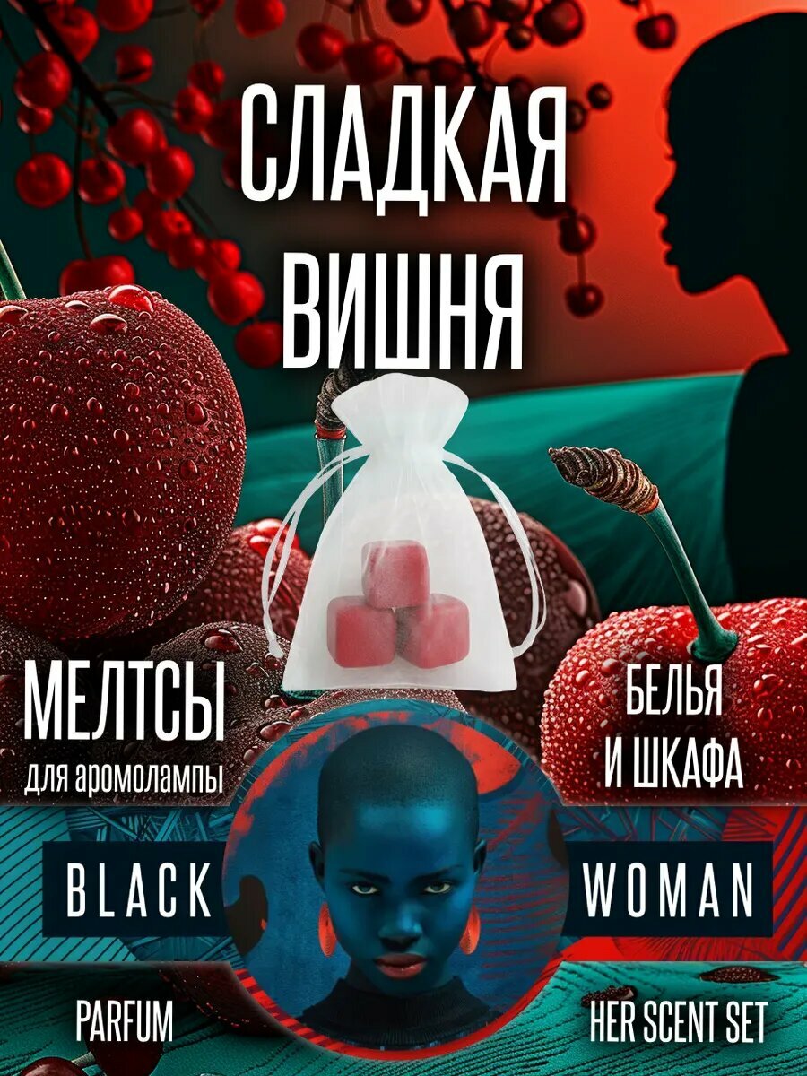 Аромалампа сладкая вишня воск