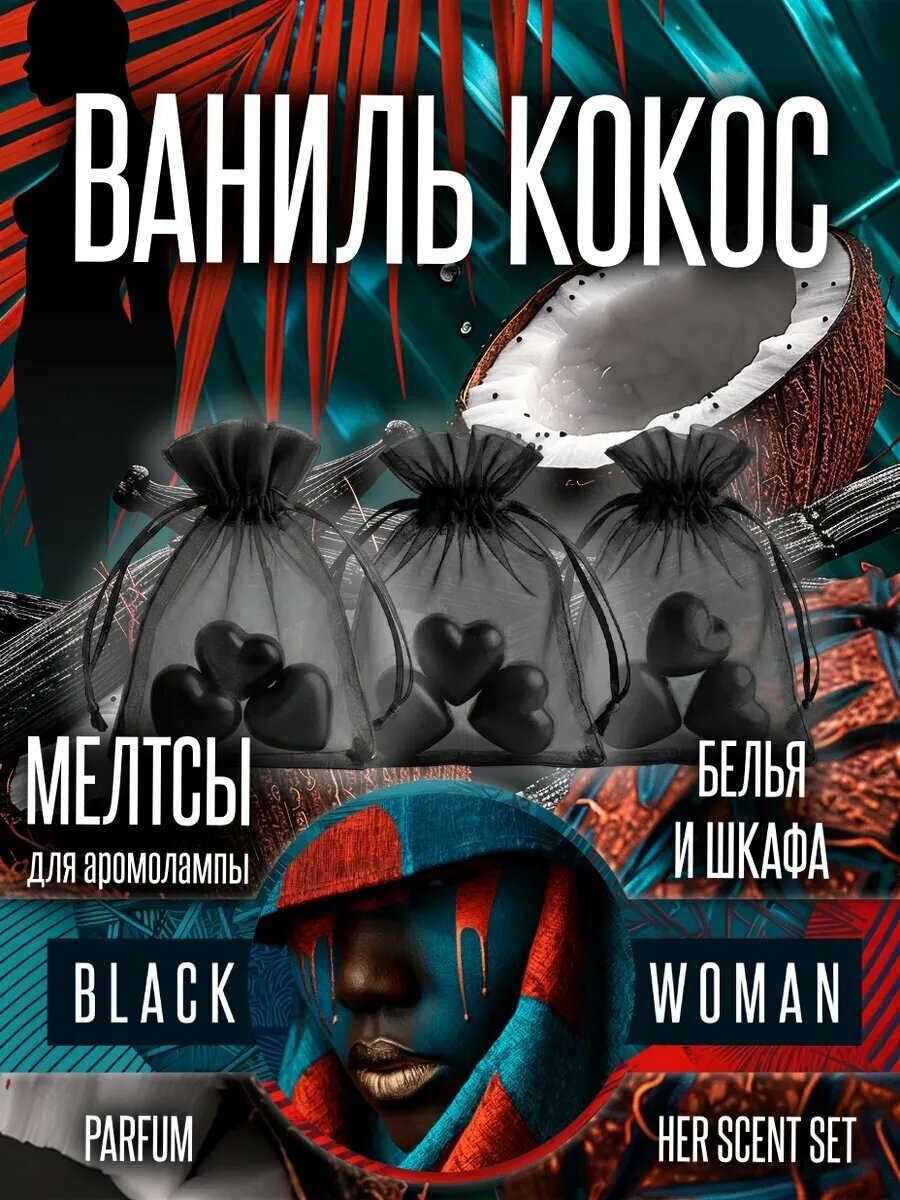 Свечка для аромалампы ваниль кокос