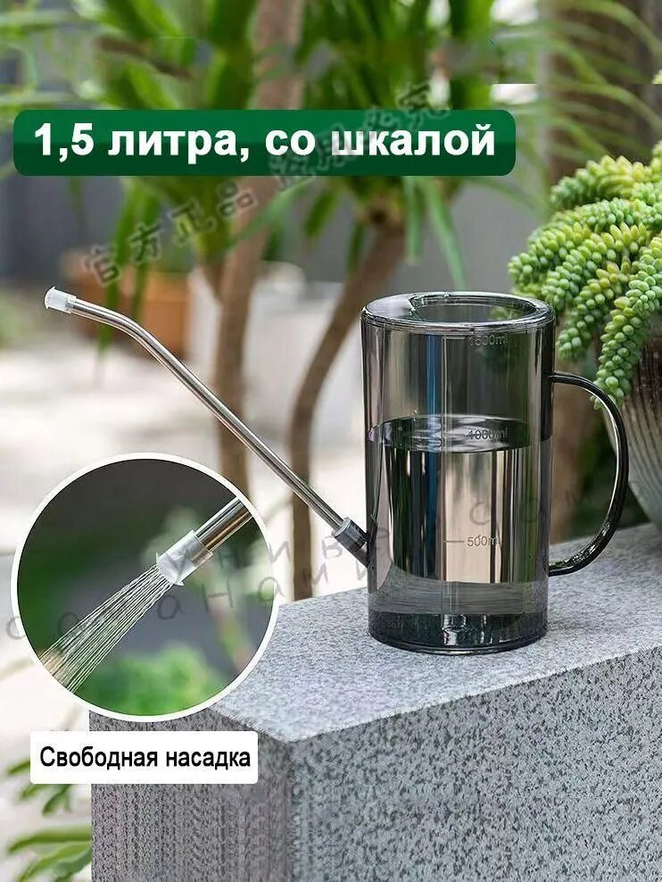 Лейка, 1.5 л 1 шт