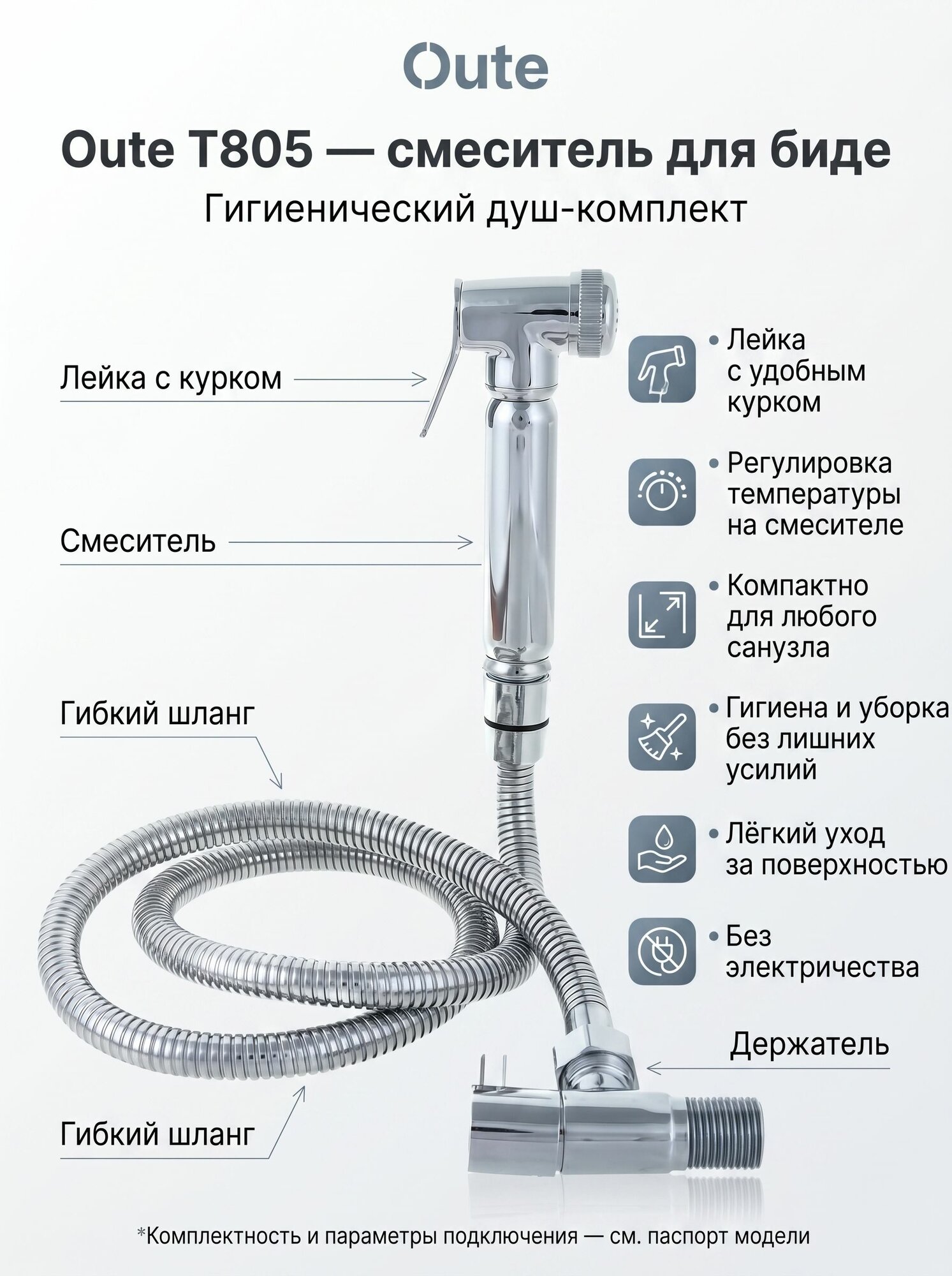 Смеситель для биде с гигиеническим душем Oute T805