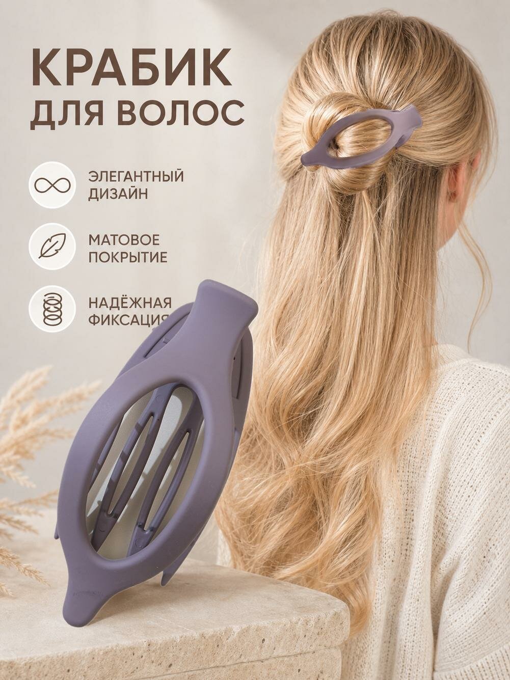Заколка для волос 1 шт.