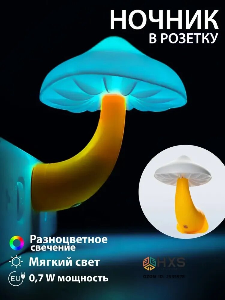Ночник грибочек