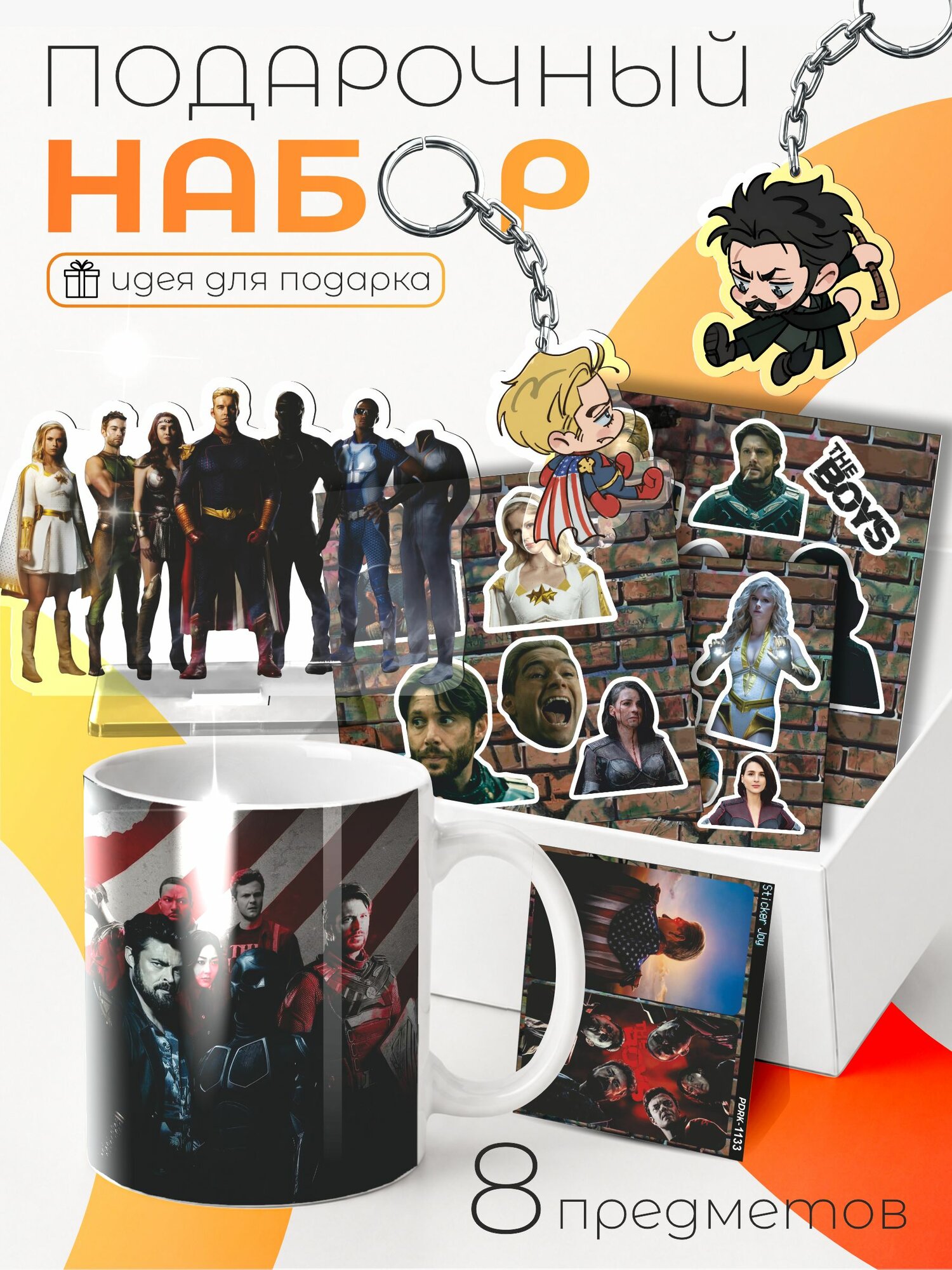 Подарочный набор с кружкой The Boys семерка пацаны