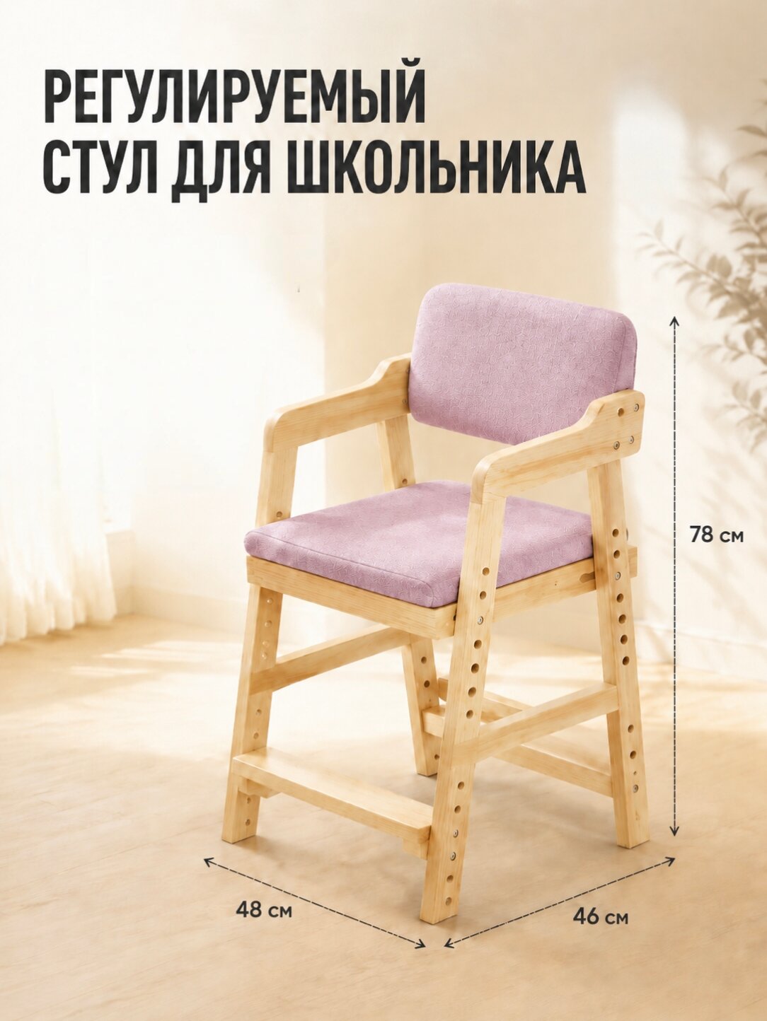 Ортопедический стул для школьника, розовый, с несколькими уровнями высоты, из натурального дерева
