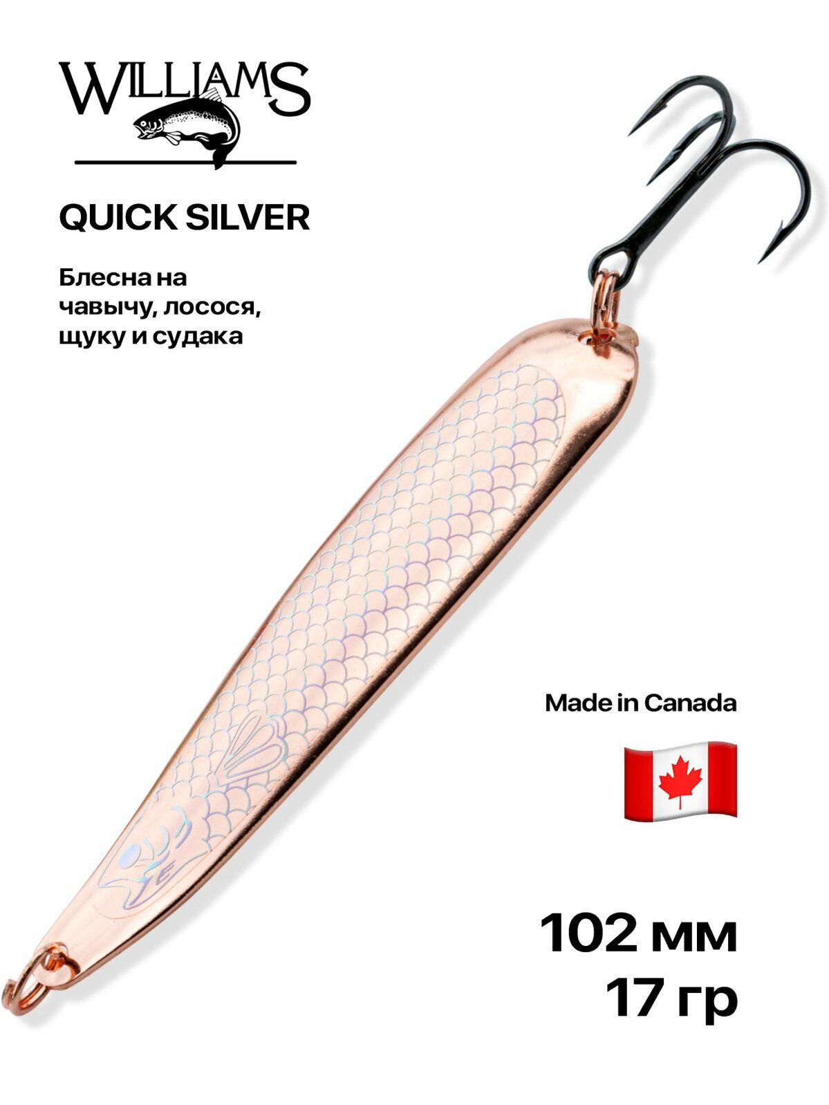Блесна Williams Quick Silver, 102 мм, 17 гр, #COP