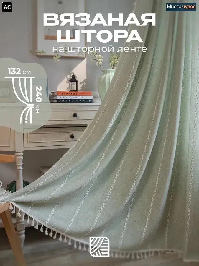 Штора портьера 132х240 см крепление Кулиска зеленый