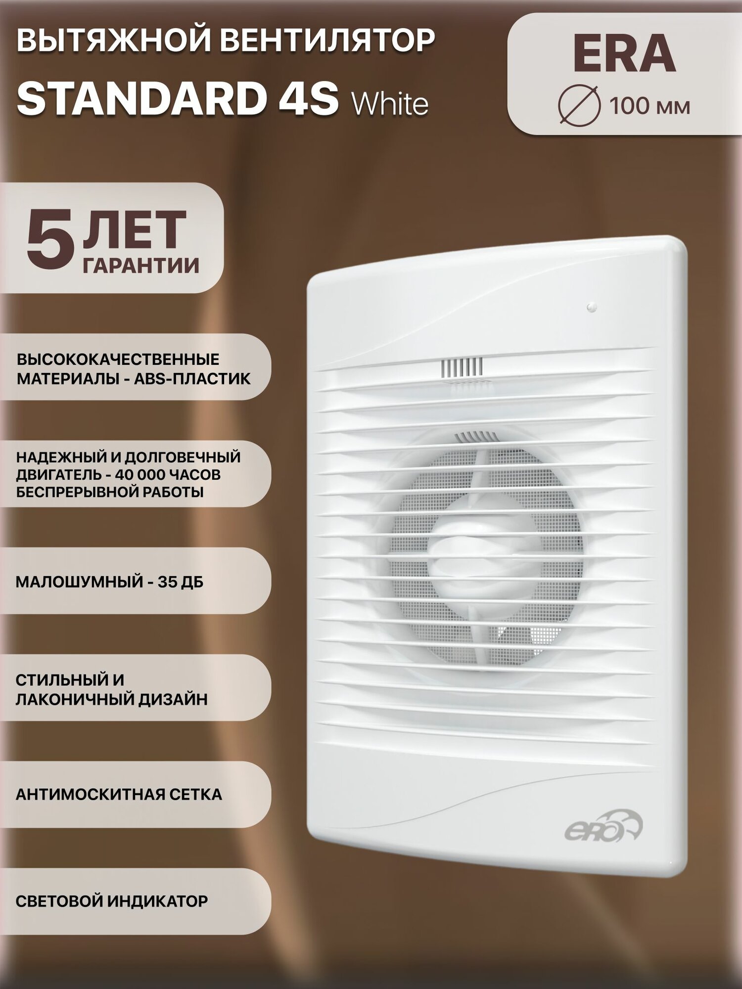 Вентилятор вытяжной 100 мм с сеткой Standard 4 S