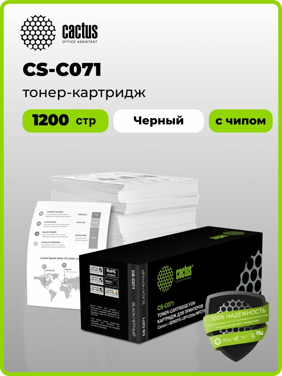 Картридж лазерный Cactus CS-C071 071 черный (1200стр.) с чипом