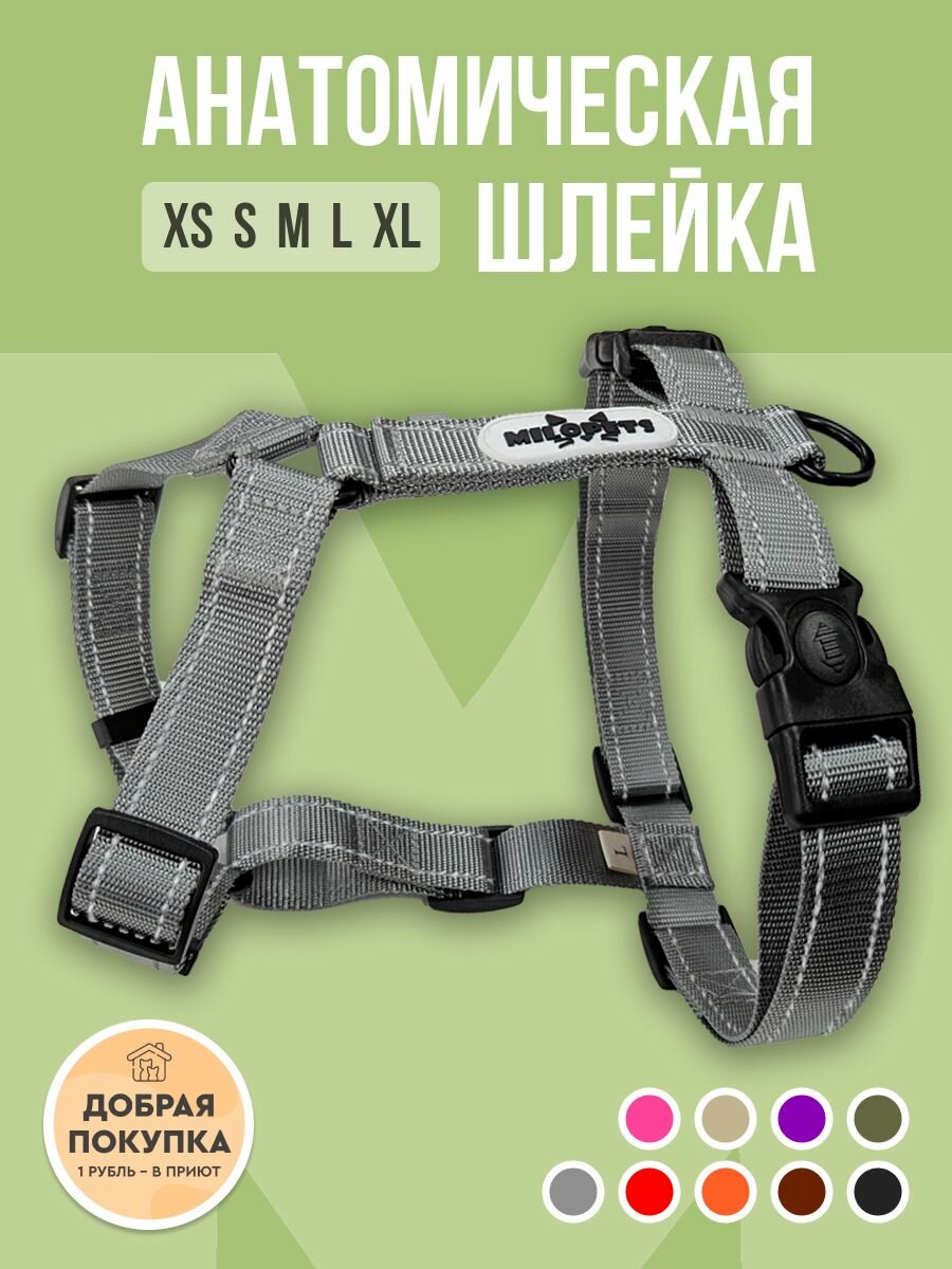 Анатомическая регулируемая шлейка для собак мелких пород и щенков MiloPets, S шлейка для собак шлейка для мелких пород анатомическая шлейка